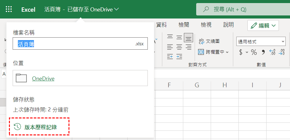 【2025】Excel已存檔如何復原成原先的檔案？點擊全搞懂